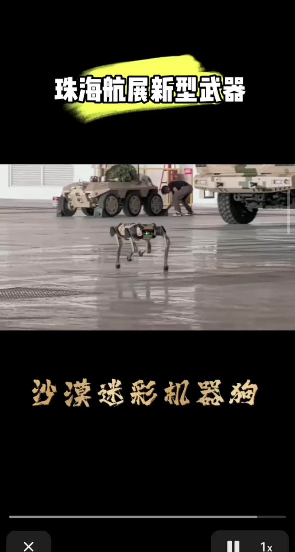 无人化 军团#装备 #无人机 #无人化作战 #机械设备 #航展