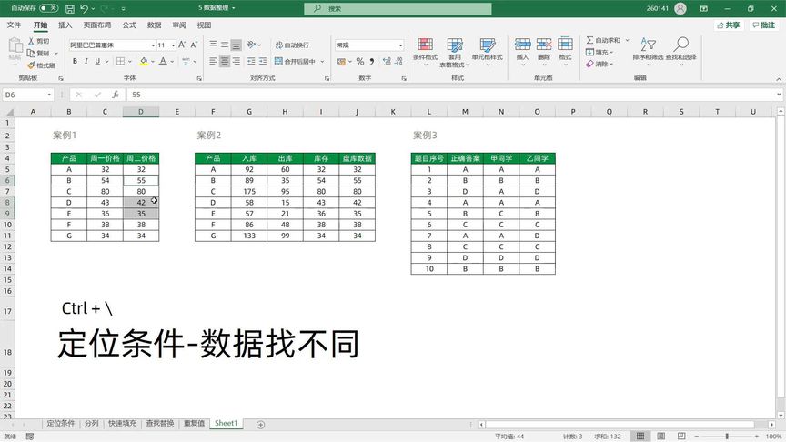 数据对比,1秒找到表格里的错误数据