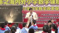 课改十二年小学数学课堂教学创新观摩课例林良富《分数的意义》_...