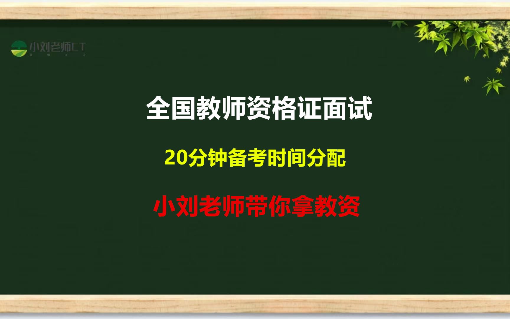教师资格证面试结构化如何作答?赶快发给你女朋友!