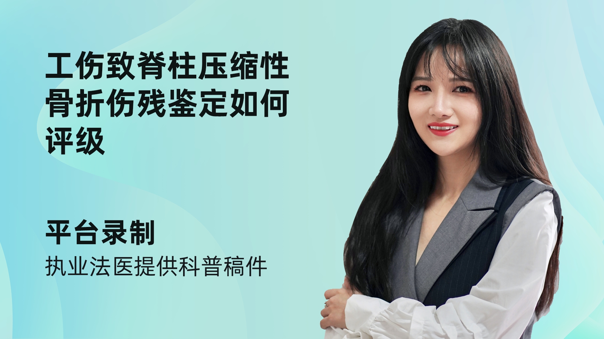 工伤致脊柱压缩性骨折伤残鉴定如何评级