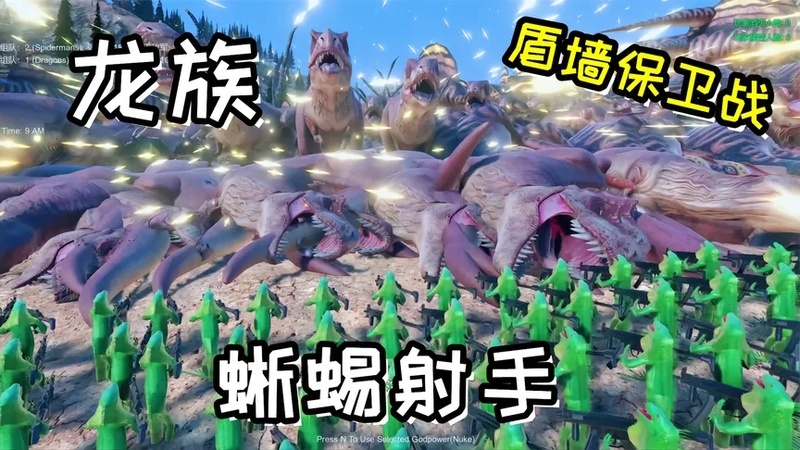 史诗战争模拟器:蜥蜴射手组成盾墙硬刚龙族和恐龙,场面太燃了