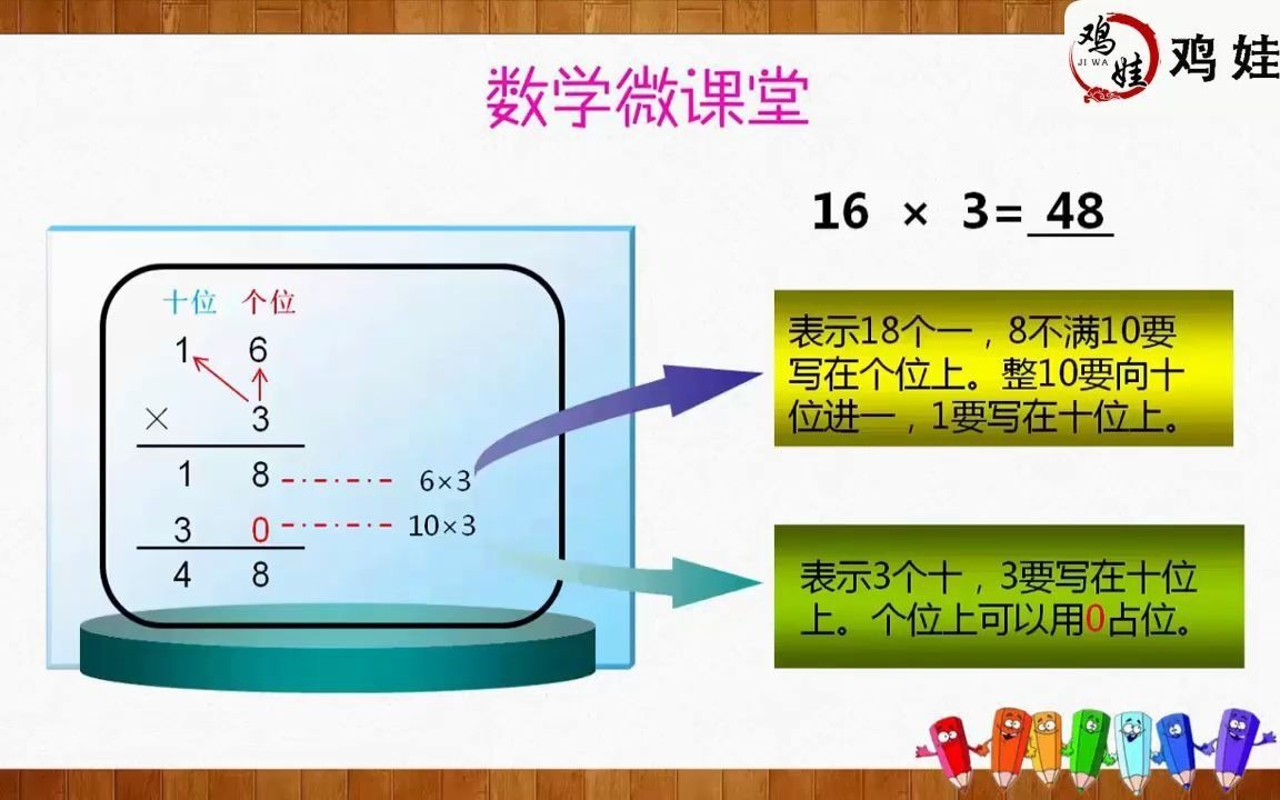 第六单元 第3课时(进位笔算乘法)-三年级上册数学同步课(人教版·新)...