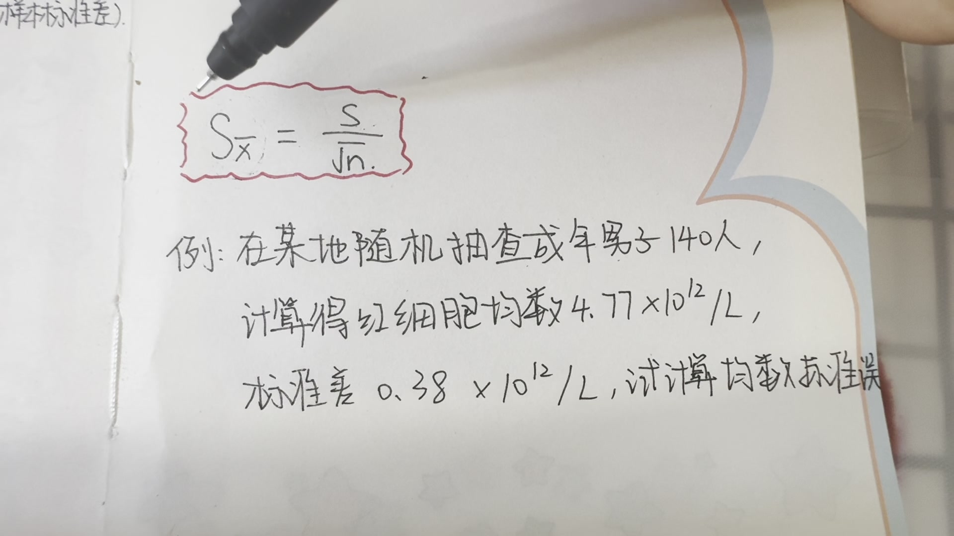 标准误,参数估计是啥?三分钟搞懂!