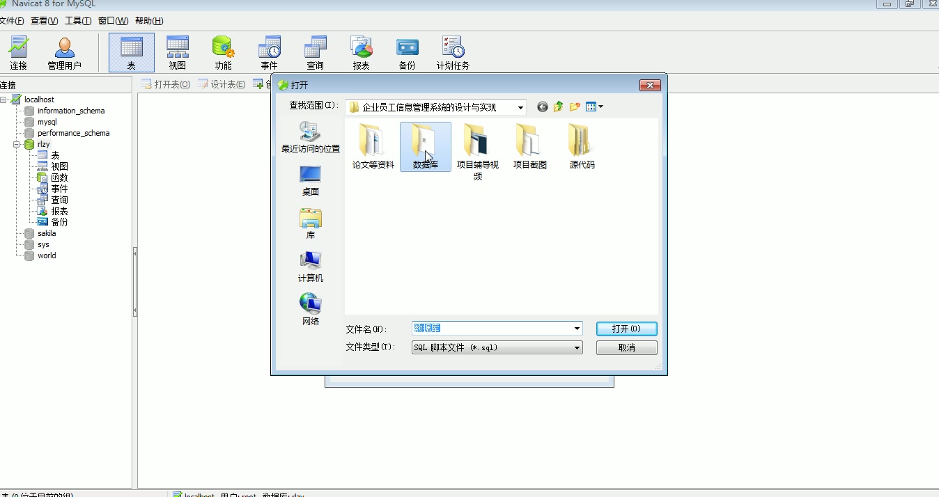 javaweb企业员工信息管理系统项目[计算机毕业设计课程设计java程序...