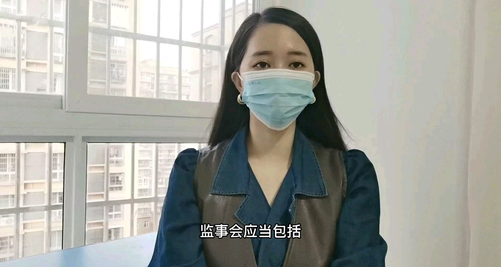 股份有限公司的监事会