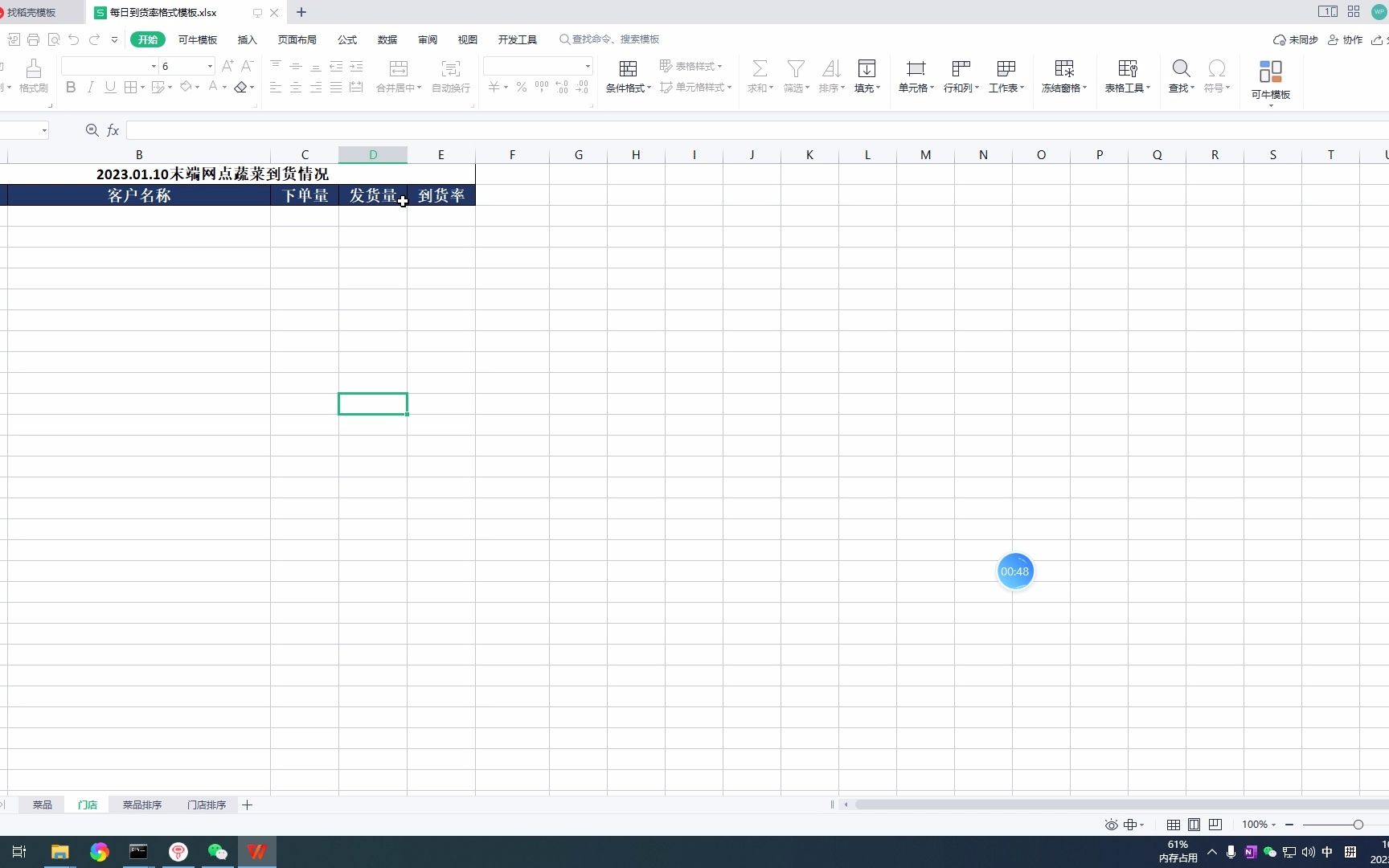 影刀搭配excel实现条件格式报表制作(python)