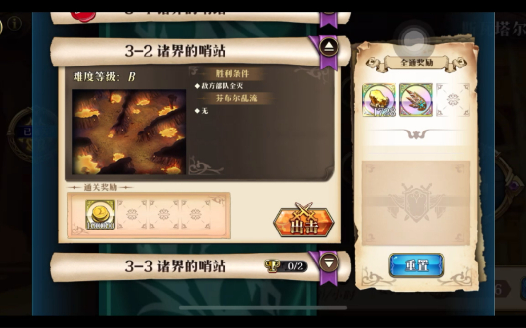 [梦幻模拟战]极星的国度-斯瓦塔尔夫海姆(神器索尔)3-2