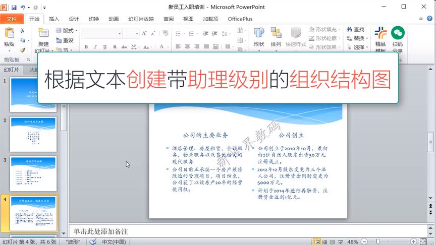 PPT插入SmartArt图形,创建组织结构图,含有助理级别