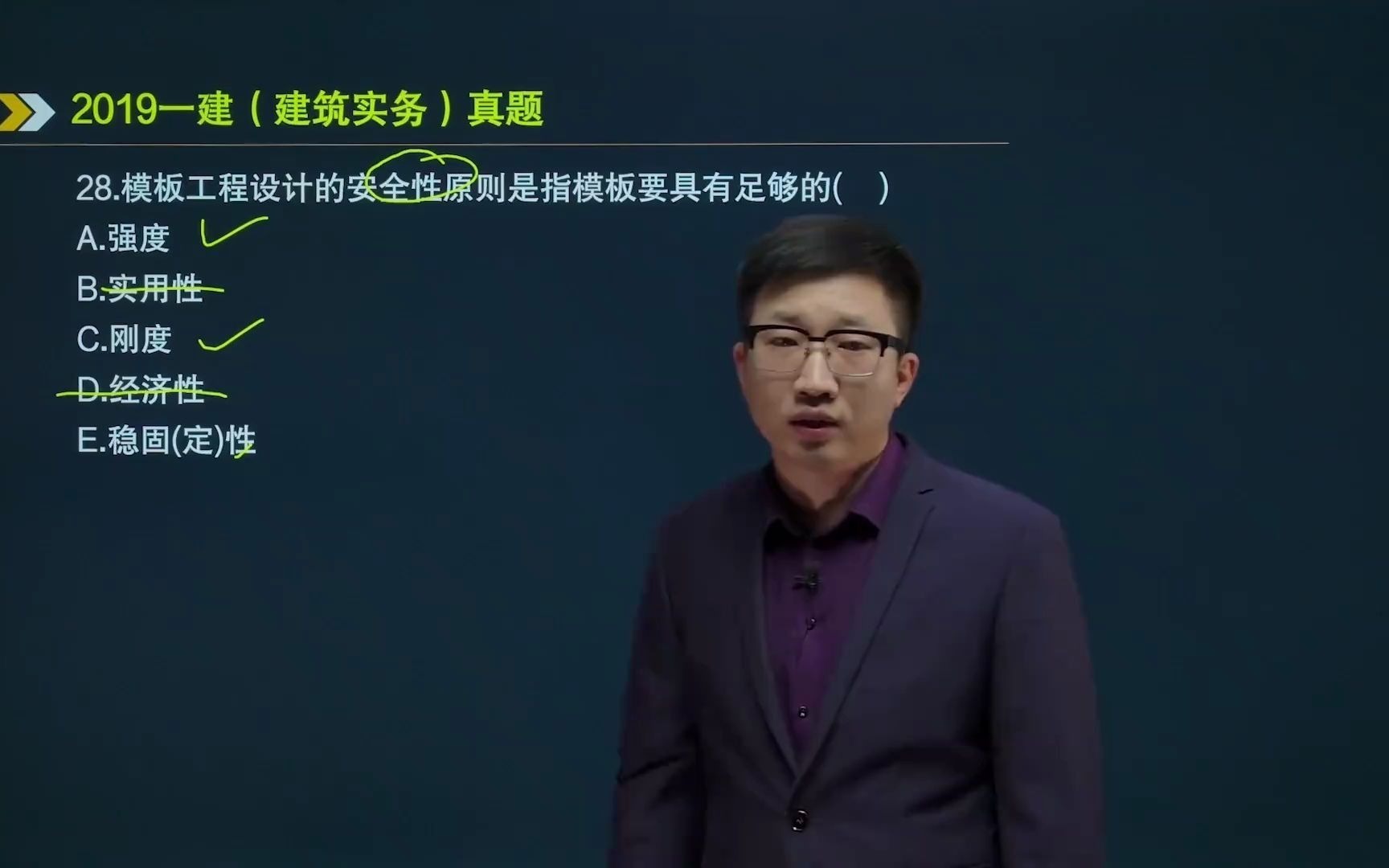 28.模板工程设计的安全性原则是指模板要具有足够的?