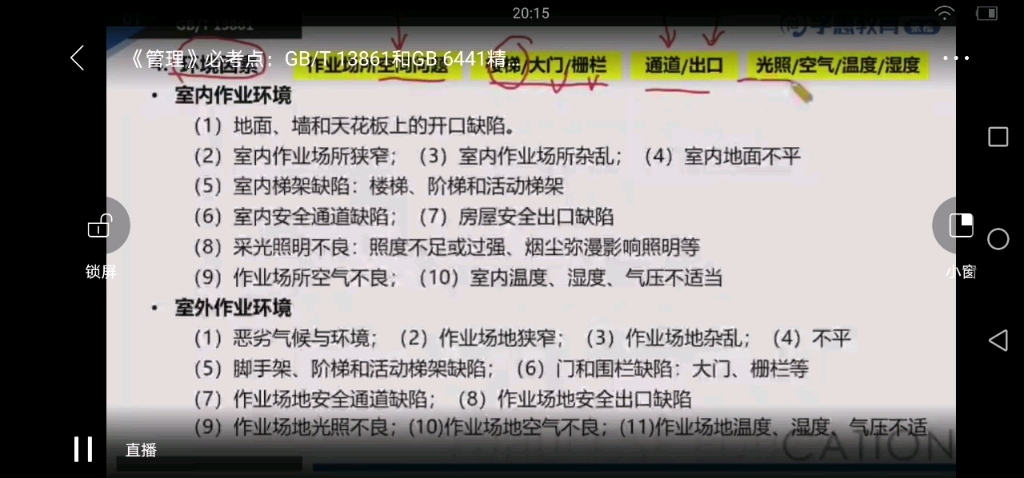 2021年注安管理2