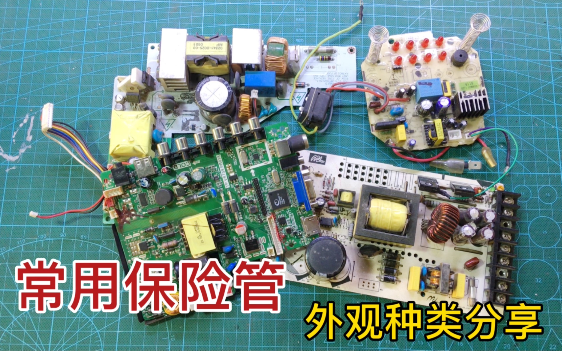 电路板上的保险种类有哪些?新手可能有些不认识,值得收藏