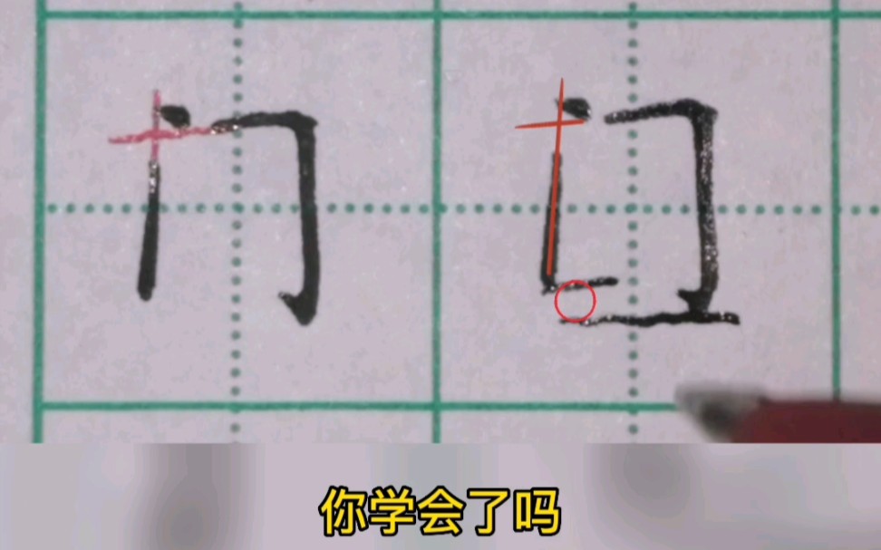门字书写技巧,轻松写好规律字