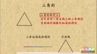 第一讲三角形的概念及分类
