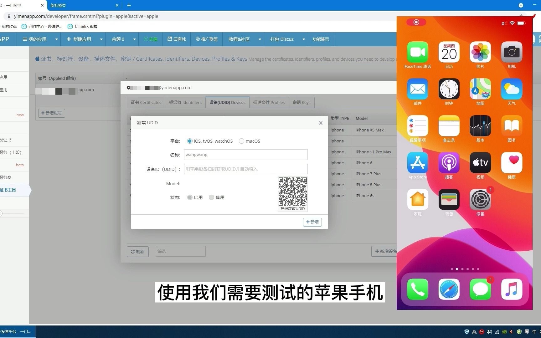[一门APP开发教程1.5课]苹果开发环境测试证书制作,IPA包生成及测试...