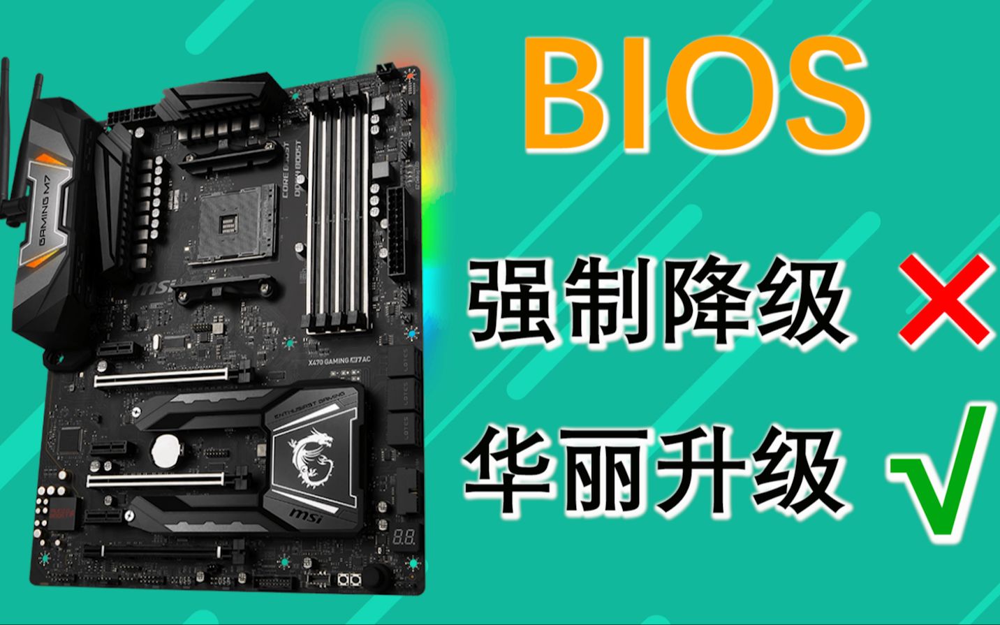 【降级教程】强制降级锐龙主板BIOS,找回熟悉的感觉