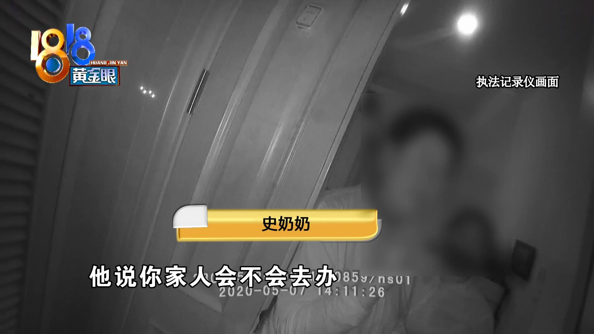 1818黄金眼【老太接到诈骗电话 警觉性高及时报警】
