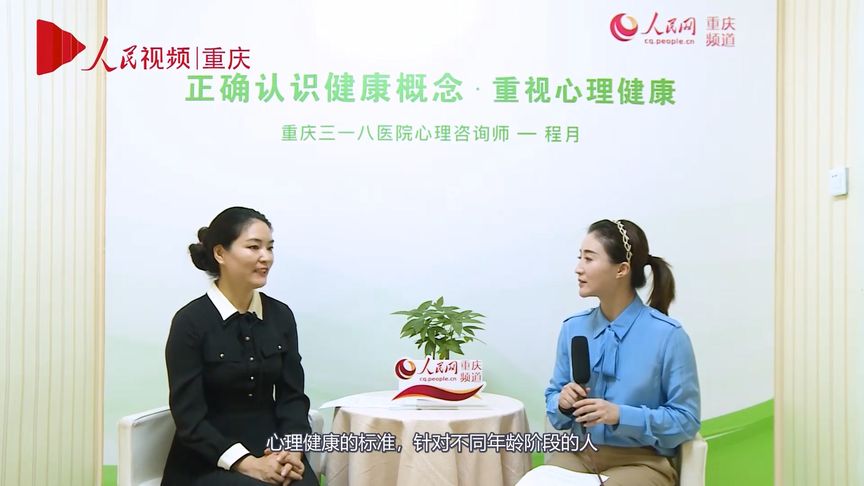 程老师讲心理《心理健康的衡量标准》