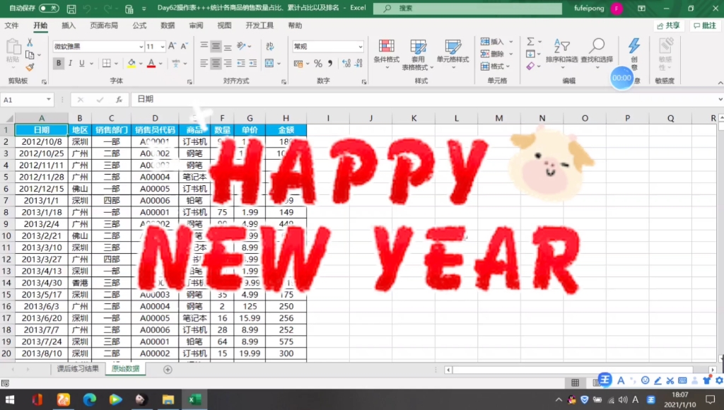 【期末考试】DAY62统计各商品销售数量占比、累计占比及排名