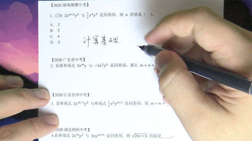 初中生必须具备的数学基础计算知识,适合中考自学复习