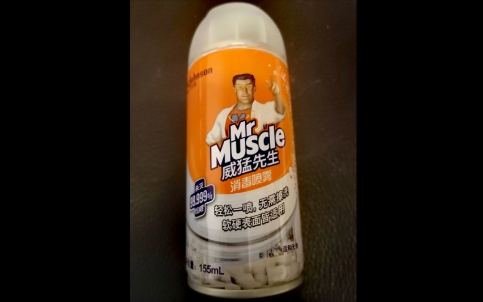 威猛先生季铵盐消毒喷雾