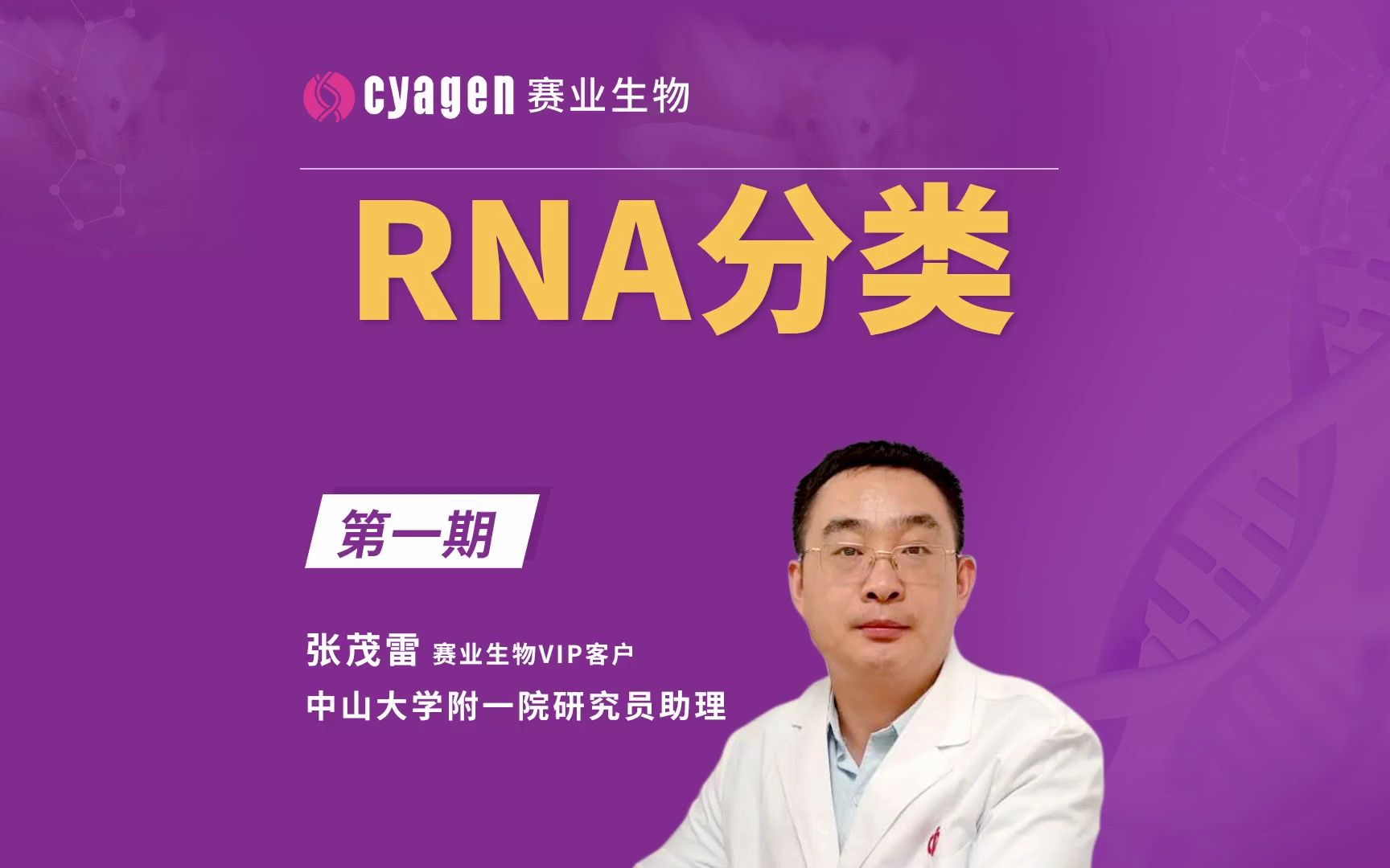 了解非编码RNA研究领域的热点——circRNA,先从认识RNA开始!