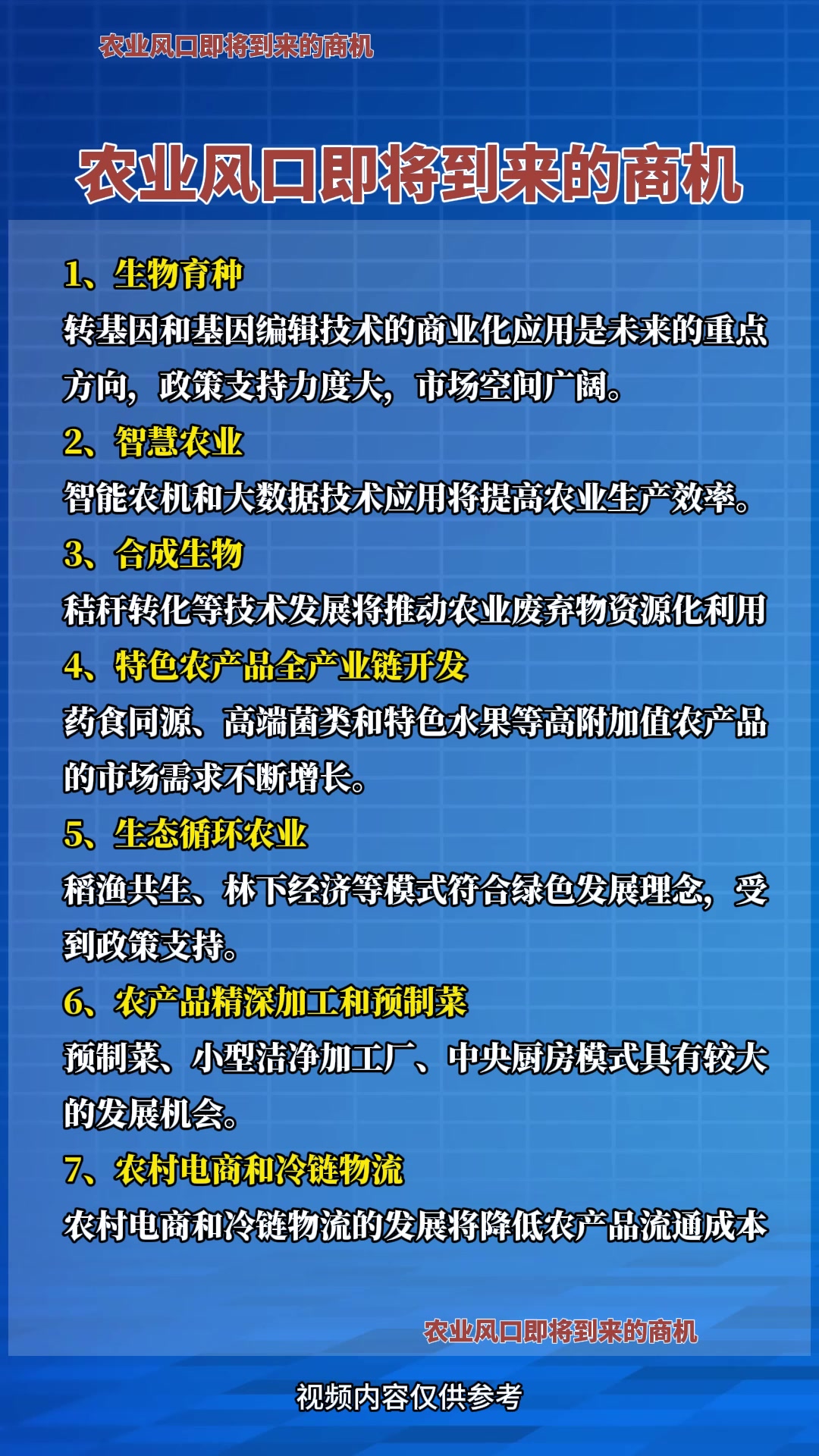 农业风口即将到来的商机 2025 年中央一号文件首次提出 "农业新质...