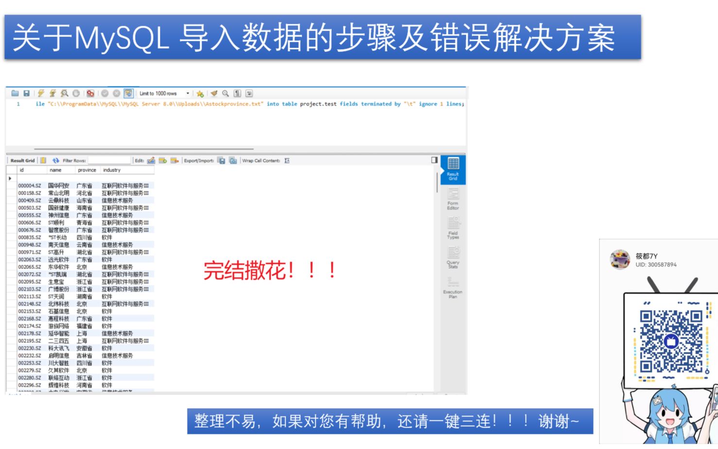 MySQL导入数据操作