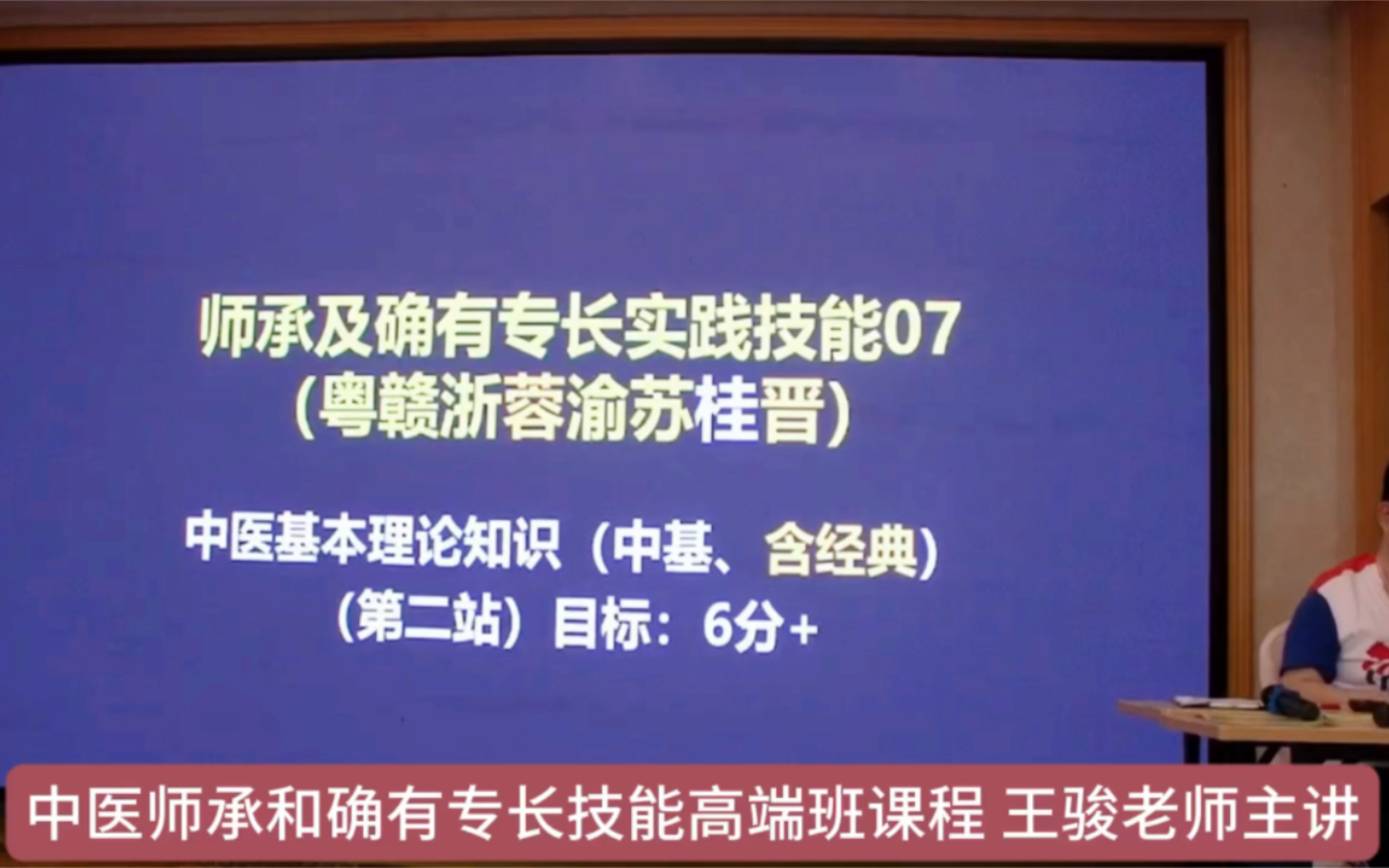 师承确有专长技能班:中医基础理论 答辩1-5单元