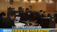 十大推动中国法治进程案件揭晓 160224
