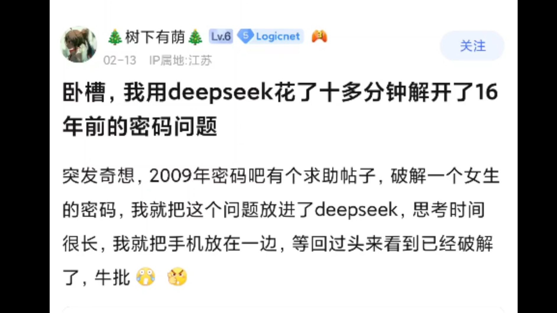 deepseek十分钟解开了16年前的密码问题