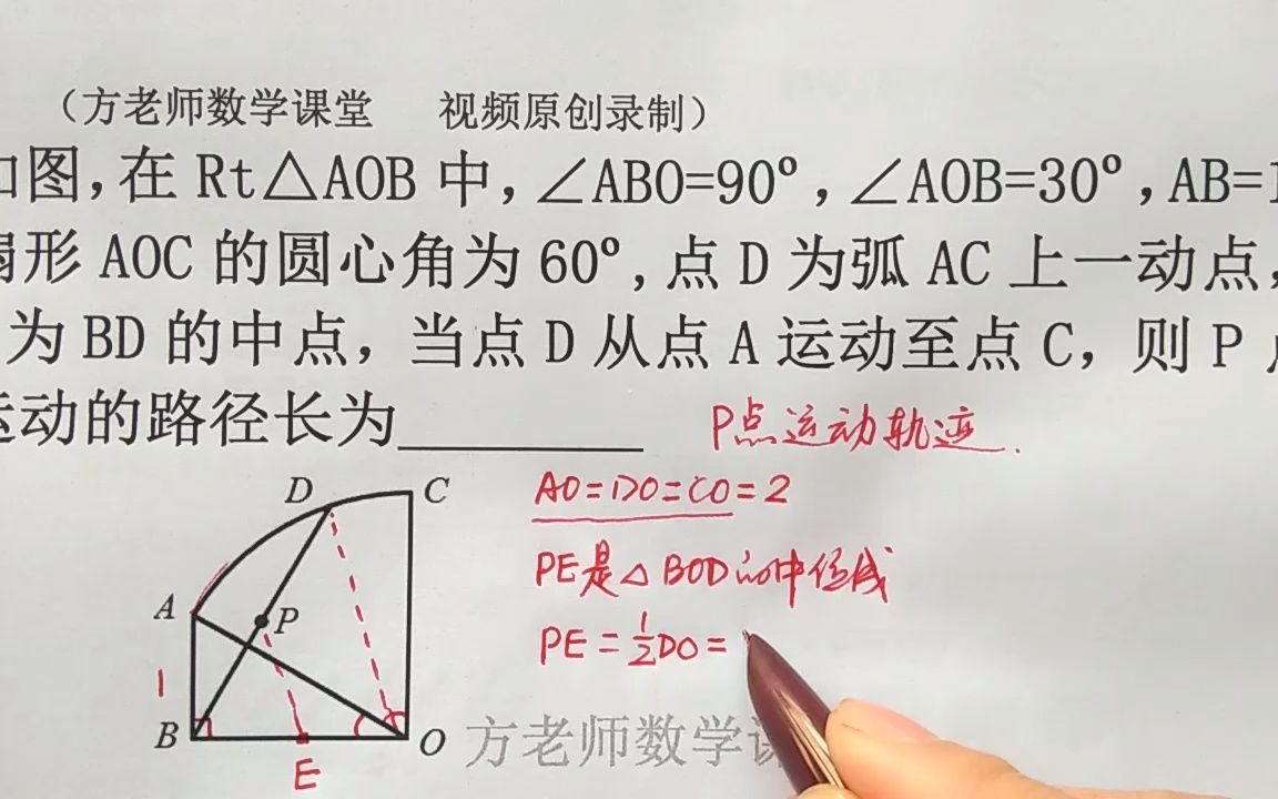初三数学:怎么求P点运动的路径长?如何找到P点运动轨迹?中位线