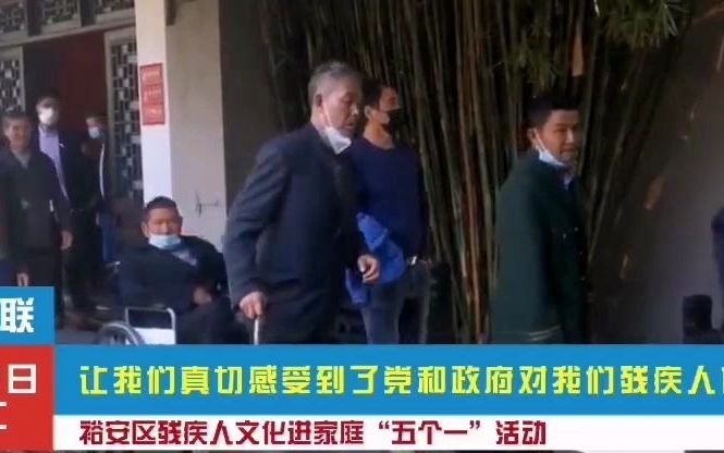 皖升力环保参加六安市裕安区残疾人文化进家庭“五个一”活动