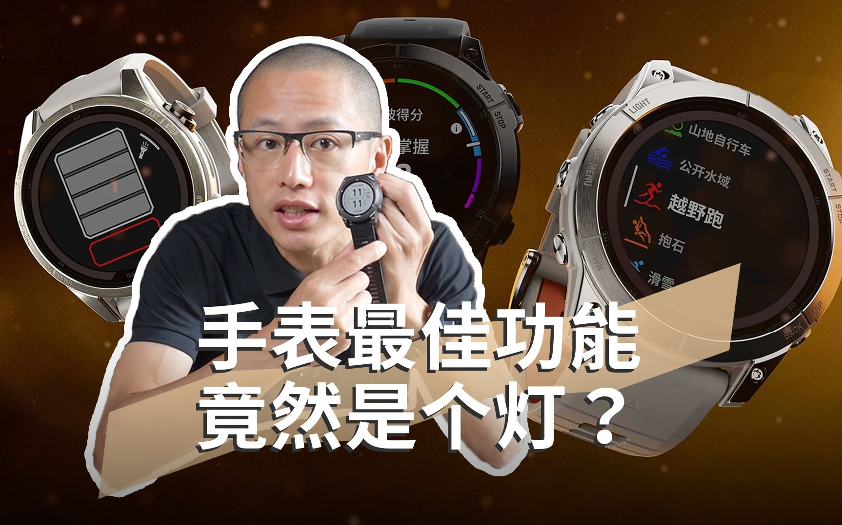 七千多的运动表是否值得买?深度测评佳明Garmin FENIX 7 Pro
