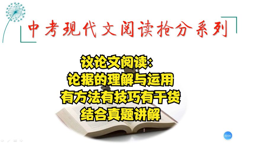 中考现代文阅读之议论文论据的理解与运用