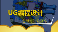UG编程 关联复制之生成实例几何特征的实战应用,UG面试题全程解密