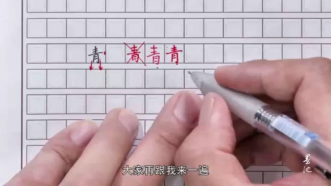 张永申老师楷书快写课例字讲解