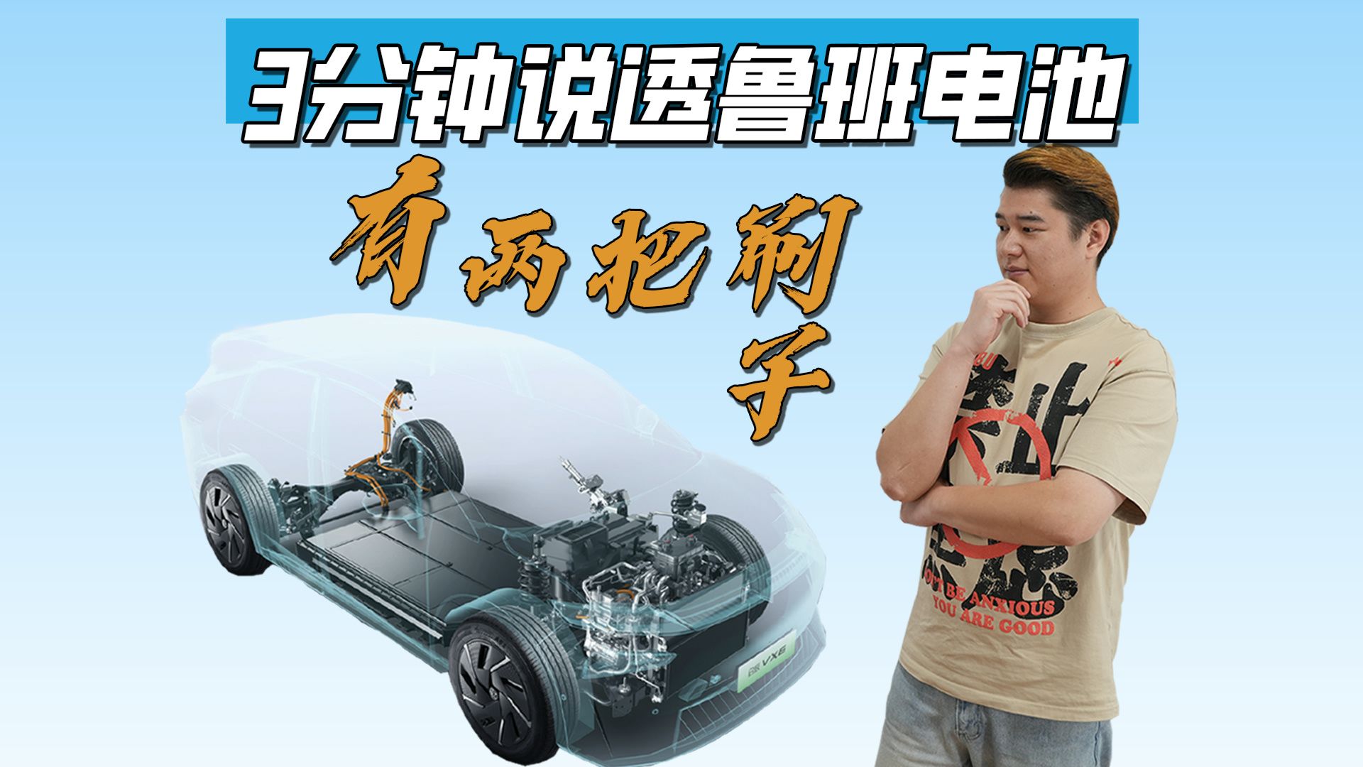 三分钟说透启辰VX6的鲁班电池,看看它到底有多安全