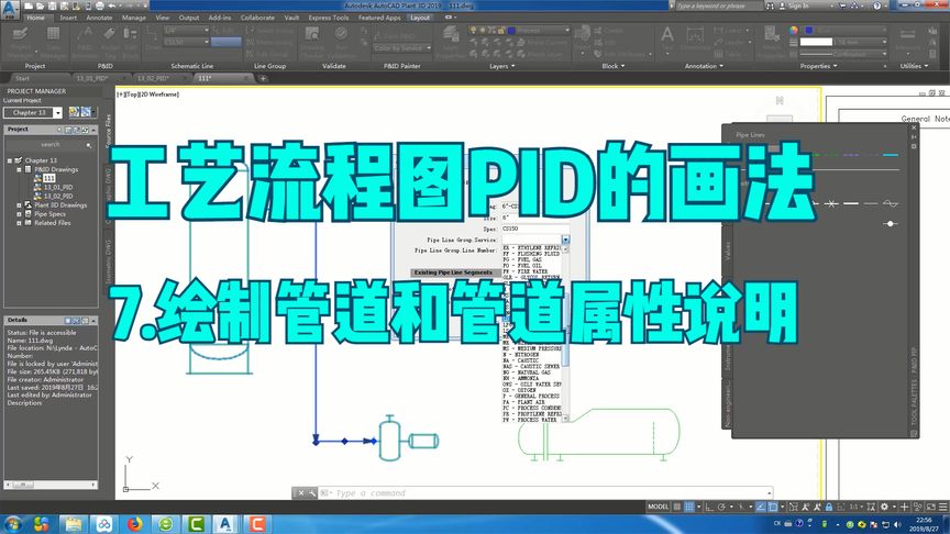 工艺流程图PID的画法-7.绘制管道和管道属性说明