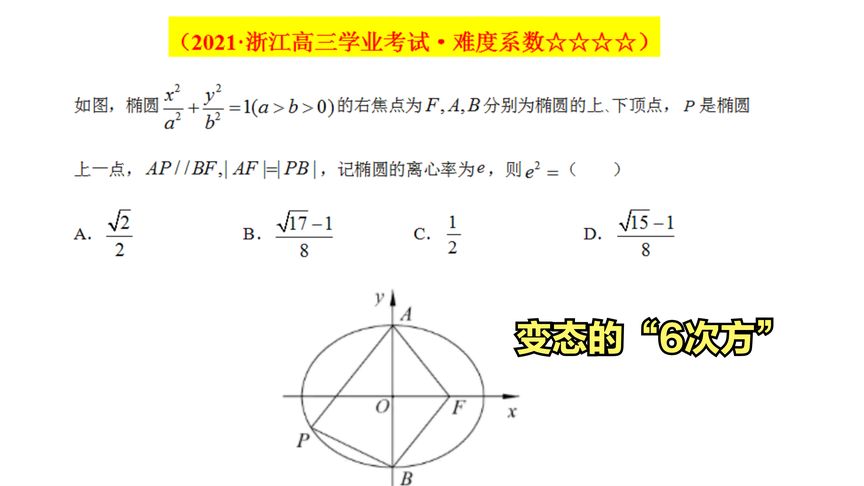 浙江模考又现e的6次方,变态的计算,考场招架不住!