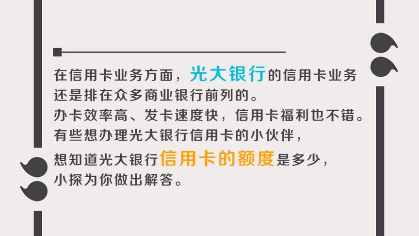 光大银行信用卡提额方法