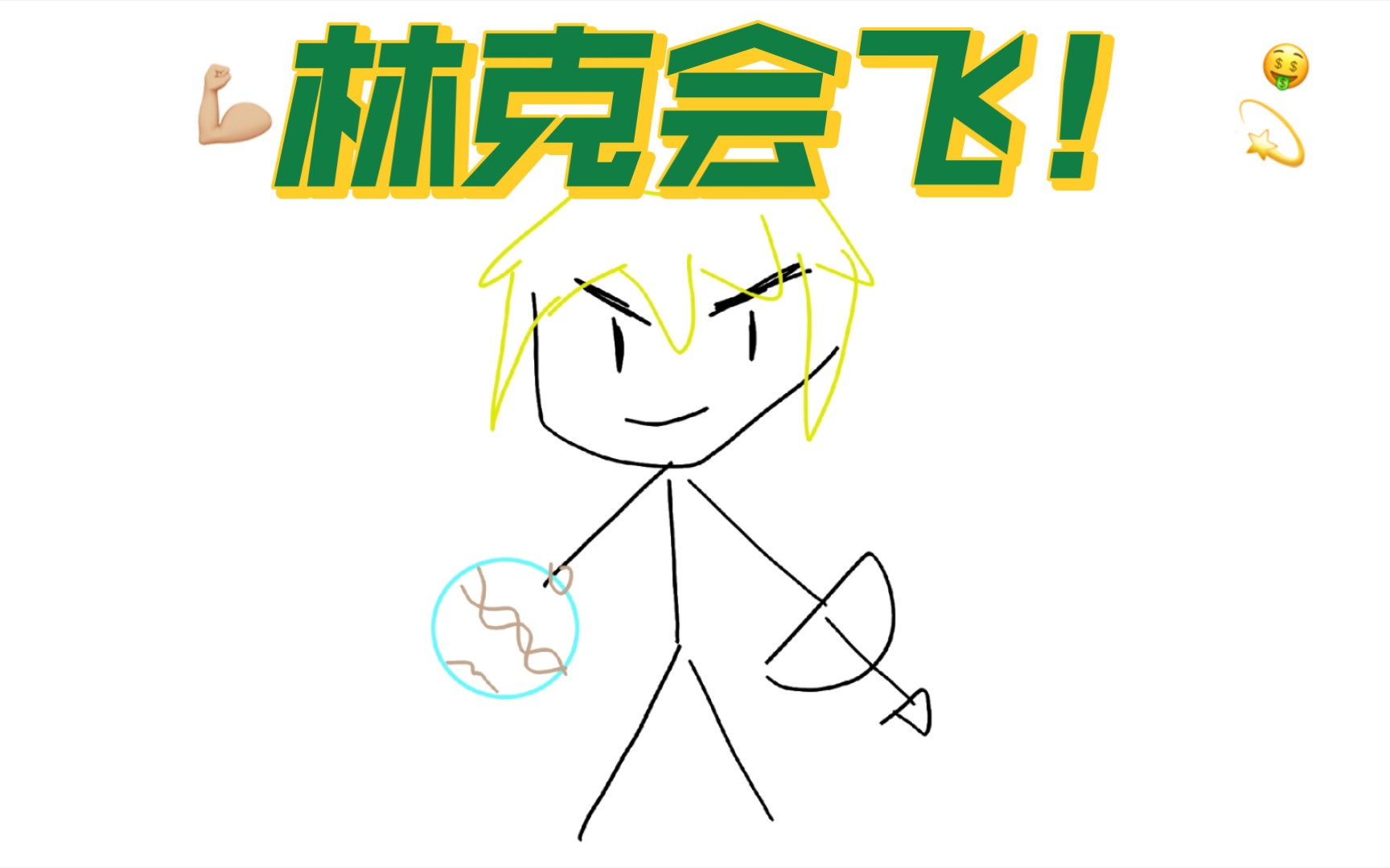 旷野之息 滑蛋(天滑 BLSS)飞行教程