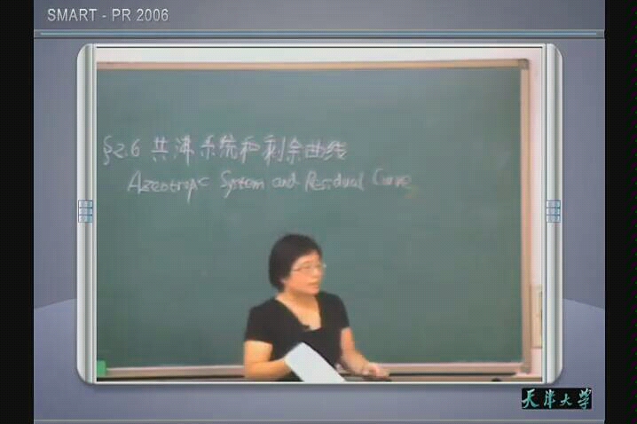 化工分离 共沸物1 天津大学
