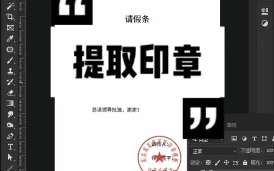 ps提取印章教程