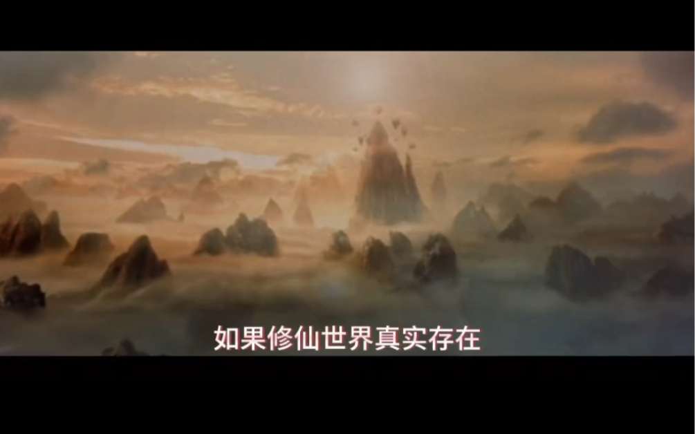 修仙假如现实真实存在,背后是怎样的科学原理