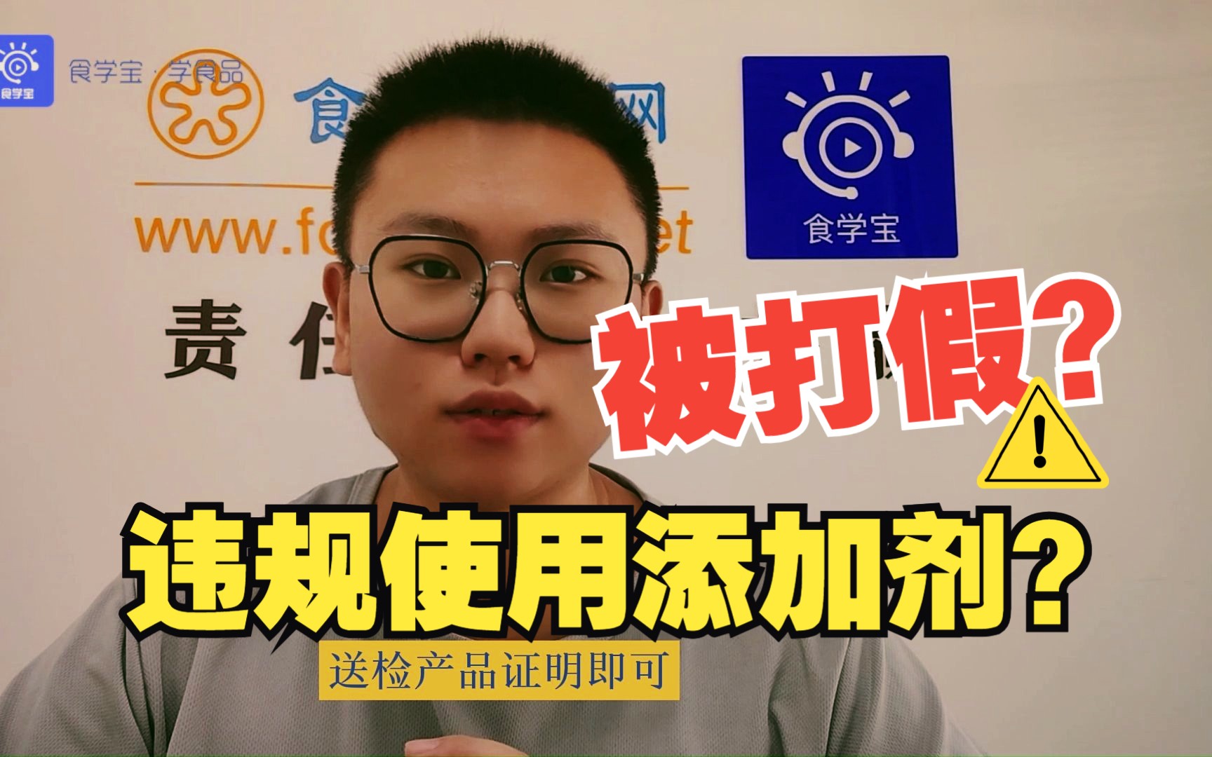 【真实案例解析】违规使用添加剂被打假--了解食品添加剂带入原则