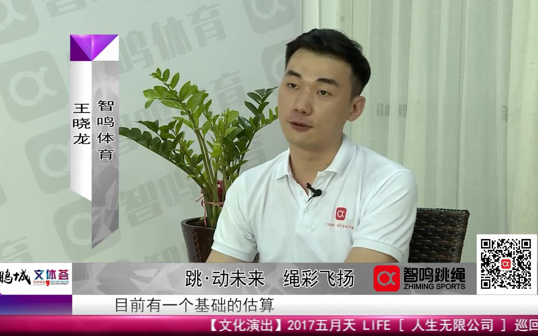 智鸣体育-跳绳特色运动采访报道-深圳移动频道