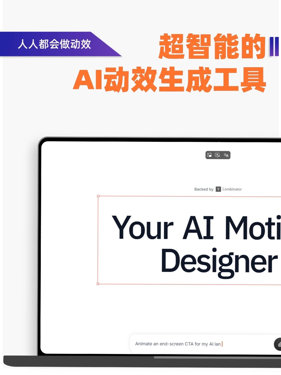 AI发展到这种程度了吗?居然能一键生成动效