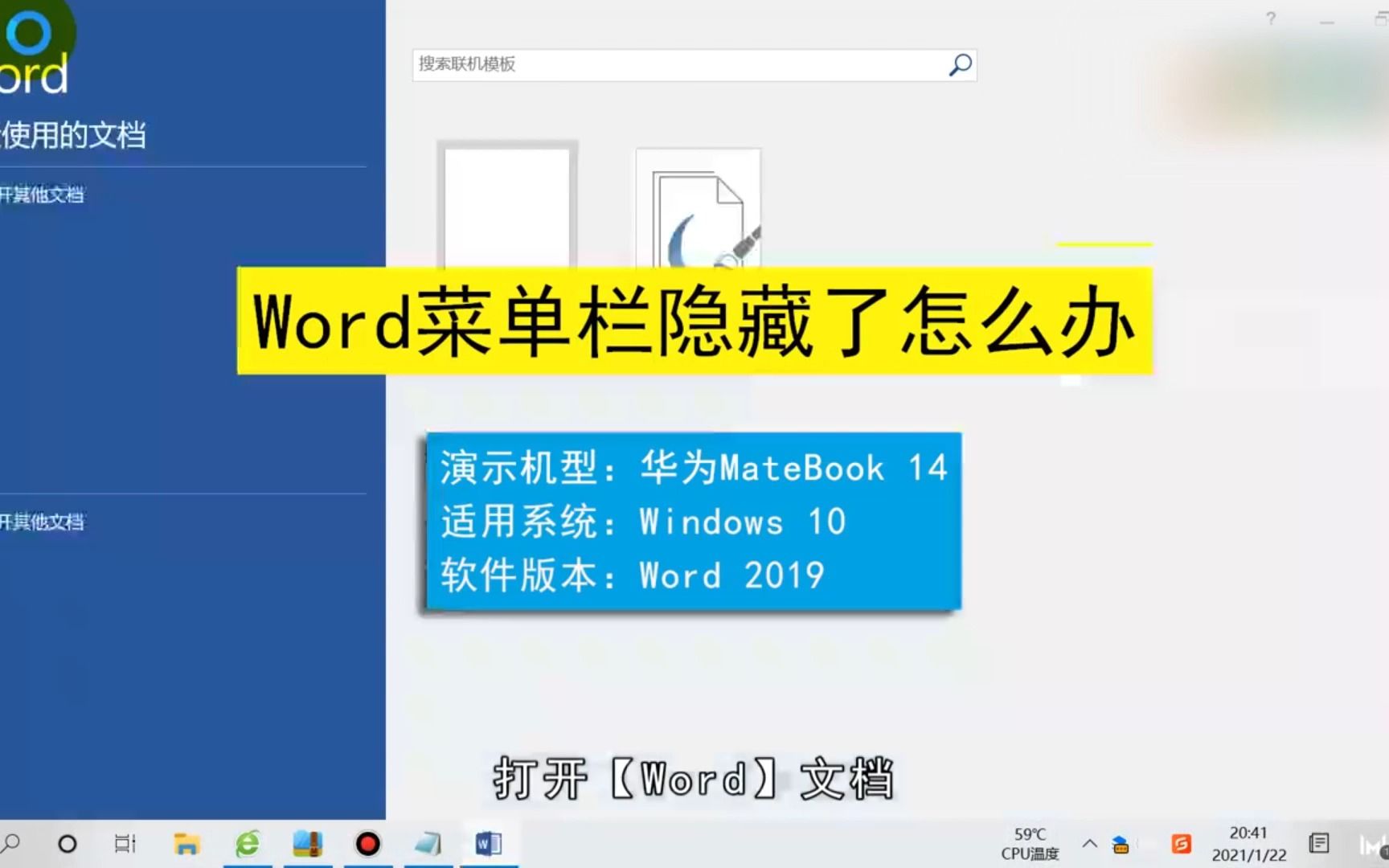 Word菜单栏隐藏了怎么办,Word菜单栏隐藏