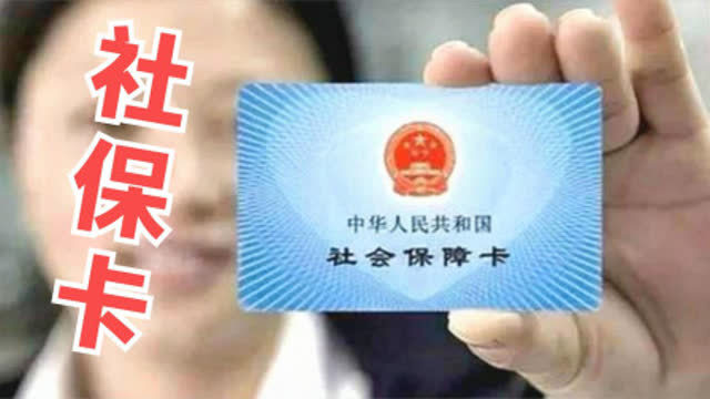 家里有社保卡的看看,不及时处理钱白交了,看完叮嘱家人,很重要